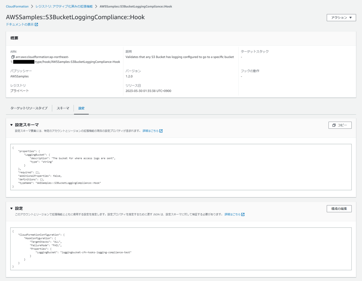 CloudFormationの機能を活用しよう！～CloudFormation Hooksによるセキュリティとコンプライアンスのリスク軽減～ - ForgeVision Engineer Blog