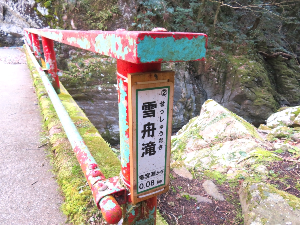 山口市と萩市にまたがる「長門峡」を竜宮淵側から歩く（1） - fwssのえっさんブログ