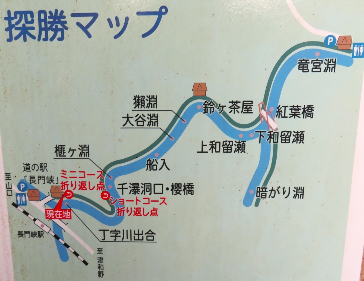 「長門峡」を翌日は「道の駅長門峡」側から歩く（1） - fwssのえっさんブログ