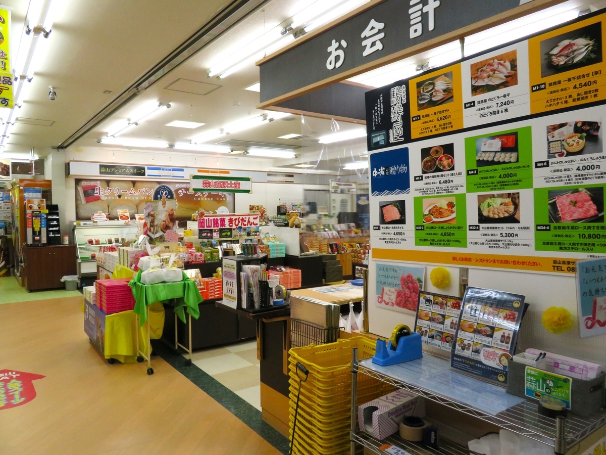 なつかしの広島～岡山～兵庫～鳥取～島根ルート旅（勝央SA・蒜山高原SA） - fwssのえっさんブログ
