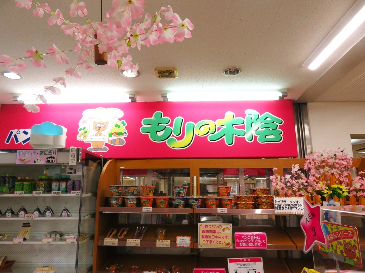 大学生の孫を送って行く途中「大佐SA（上り）」で食べた昼食です。 - fwssのえっさんブログ