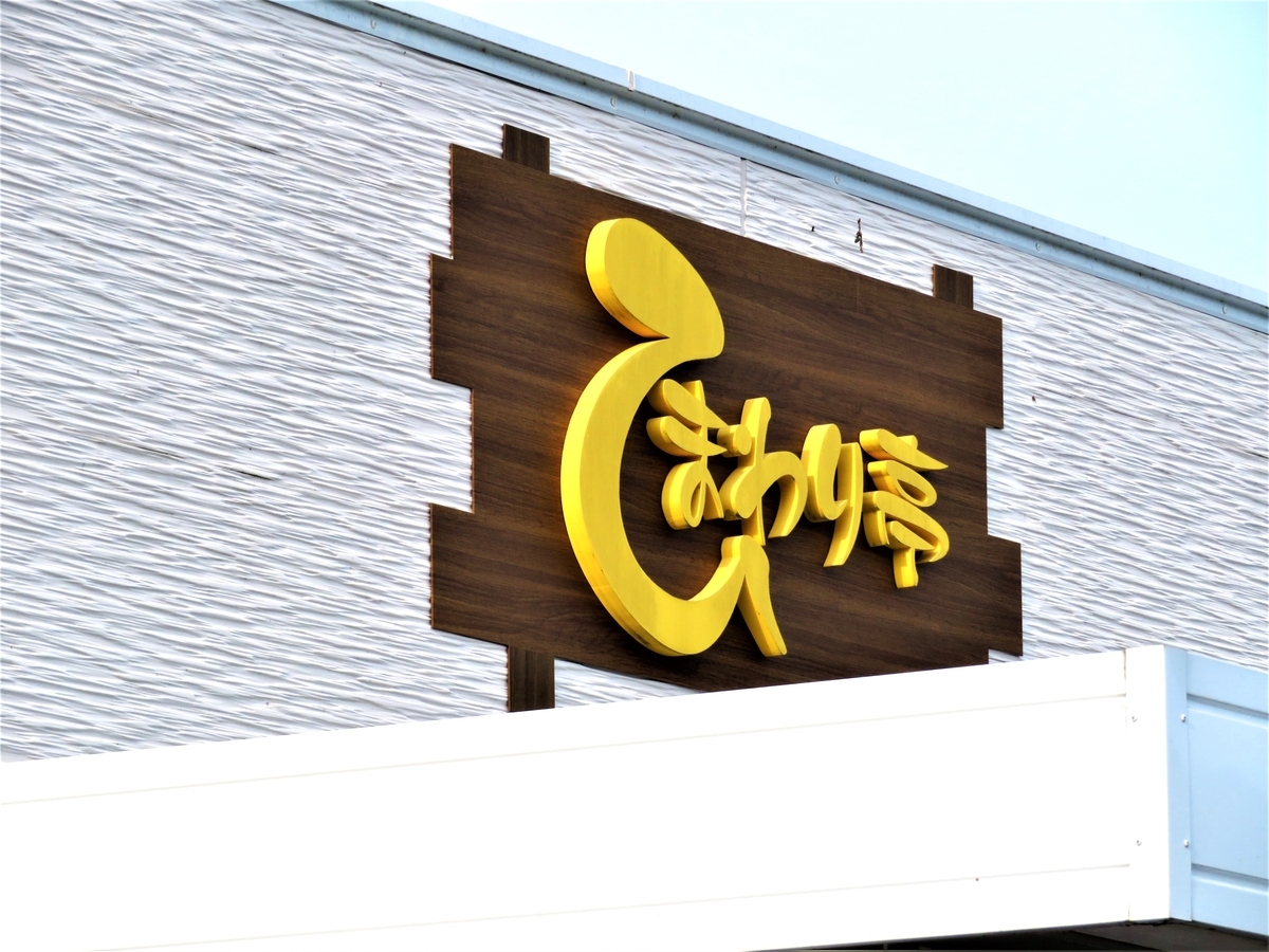 なつかしの信州旅（3）往路の中国道を走る：加西SAなど - fwssのえっさんブログ