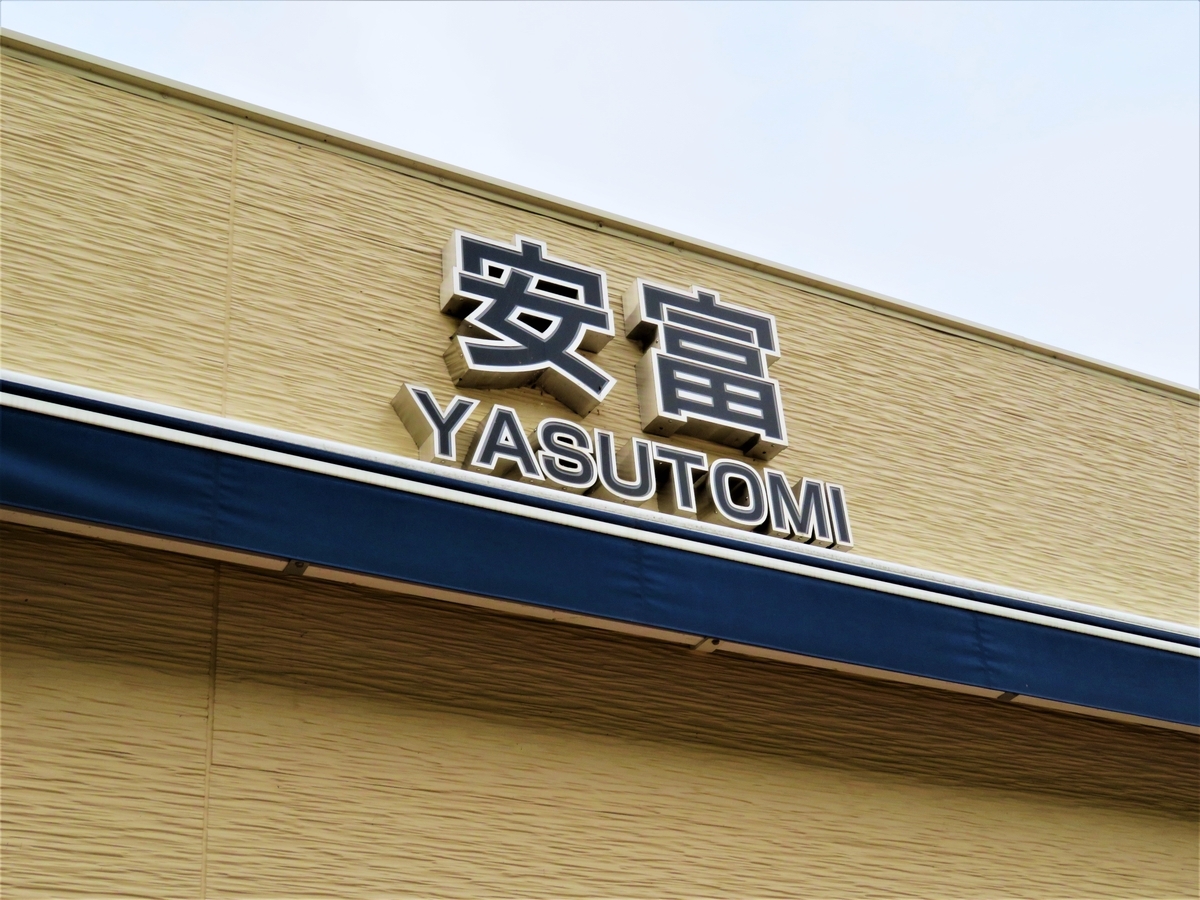 なつかしの信州旅（3）往路の中国道を走る：加西SAなど - fwssのえっさんブログ