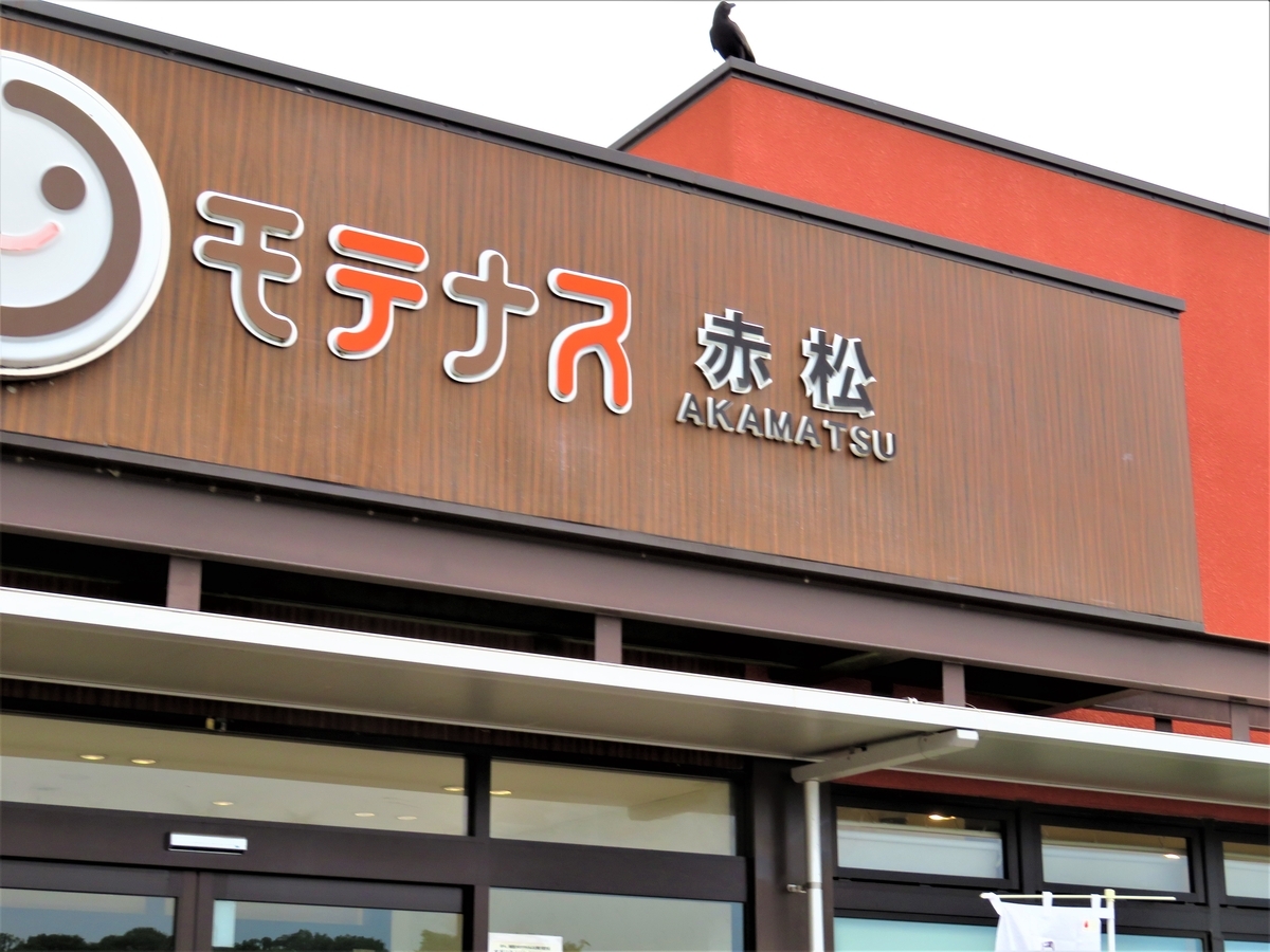 なつかしの信州旅（5）往路の中国道を走る：宝塚北SAなど - fwssのえっさんブログ