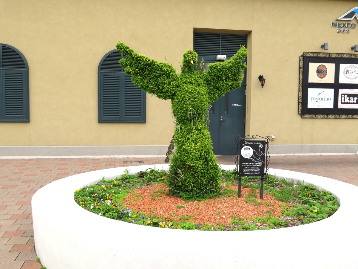 なつかしの信州旅（5）往路の中国道を走る：宝塚北SAなど - fwssのえっさんブログ