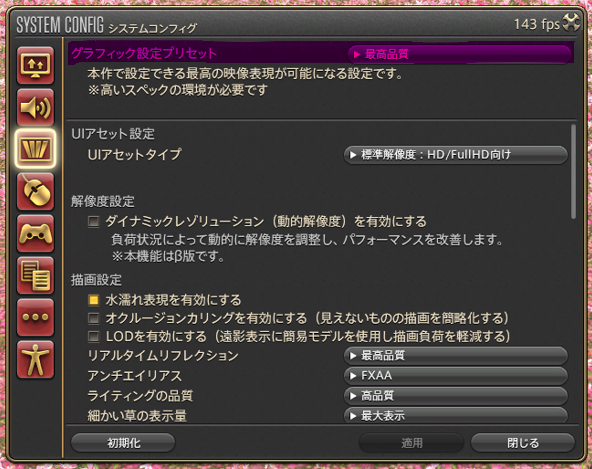 ff14 仮想フルスクリーン 切り替え, ff14 メインディスプレイ選択 – FKRC