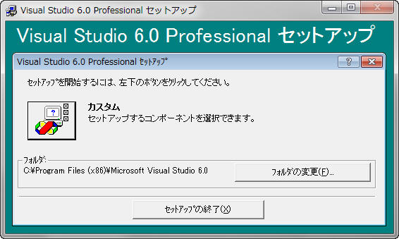 VisualBasic 6.0 を Windows 7 にインストール - 魔術師をめざして