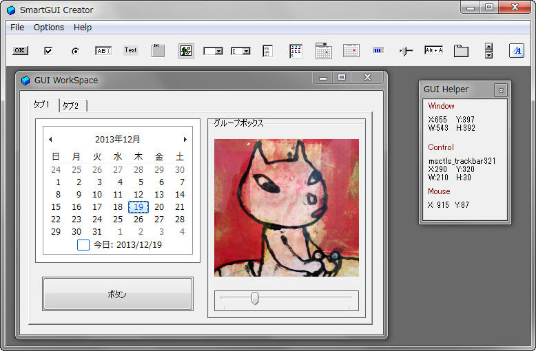 SmartGUI Creator - 魔術師をめざして