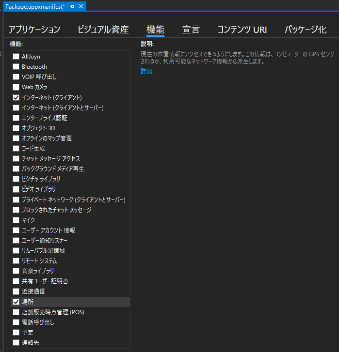 Xamarin Forms 位置情報を取得してみる - PG.Lib