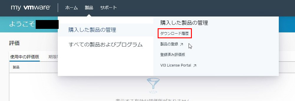 【esxi6.0】ライセンス情報の登録 - tecsak’s diary