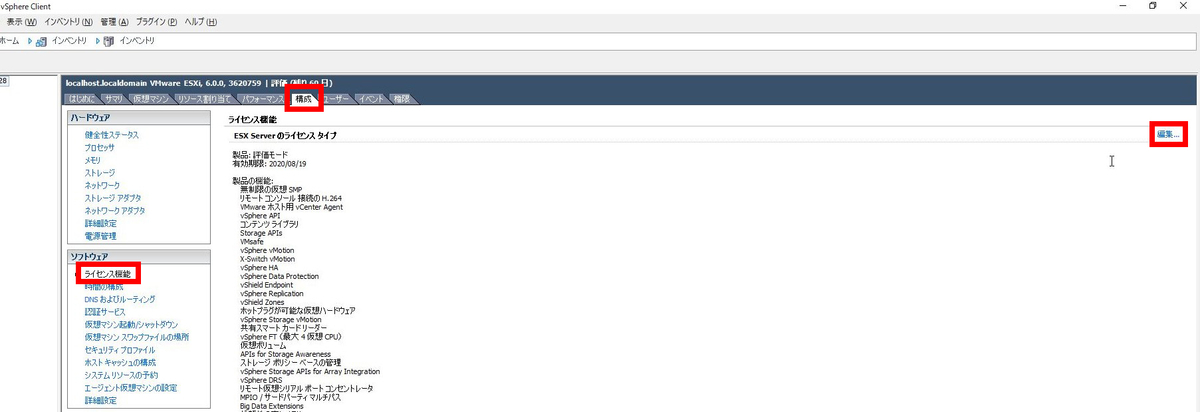 【esxi6.0】ライセンス情報の登録 - tecsak’s diary