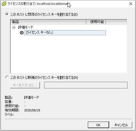 【esxi6.0】ライセンス情報の登録 - tecsak’s diary