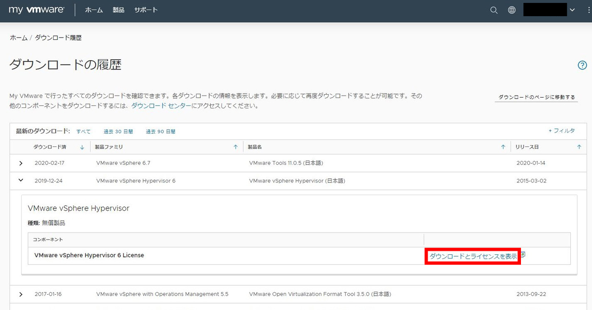【esxi6.0】ライセンス情報の登録 - tecsak’s diary