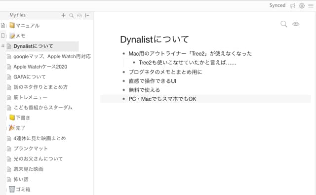 ブログのネタ帳に！アウトラインプロセッサ『Dynalist』を使ってみた。 - ガジェレポ！