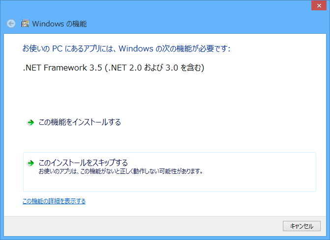 個別「Windows の次の機能が必要です: .NET Framework 3.5」の写真、画像 - ScreenShot - gaeのフォトライフ