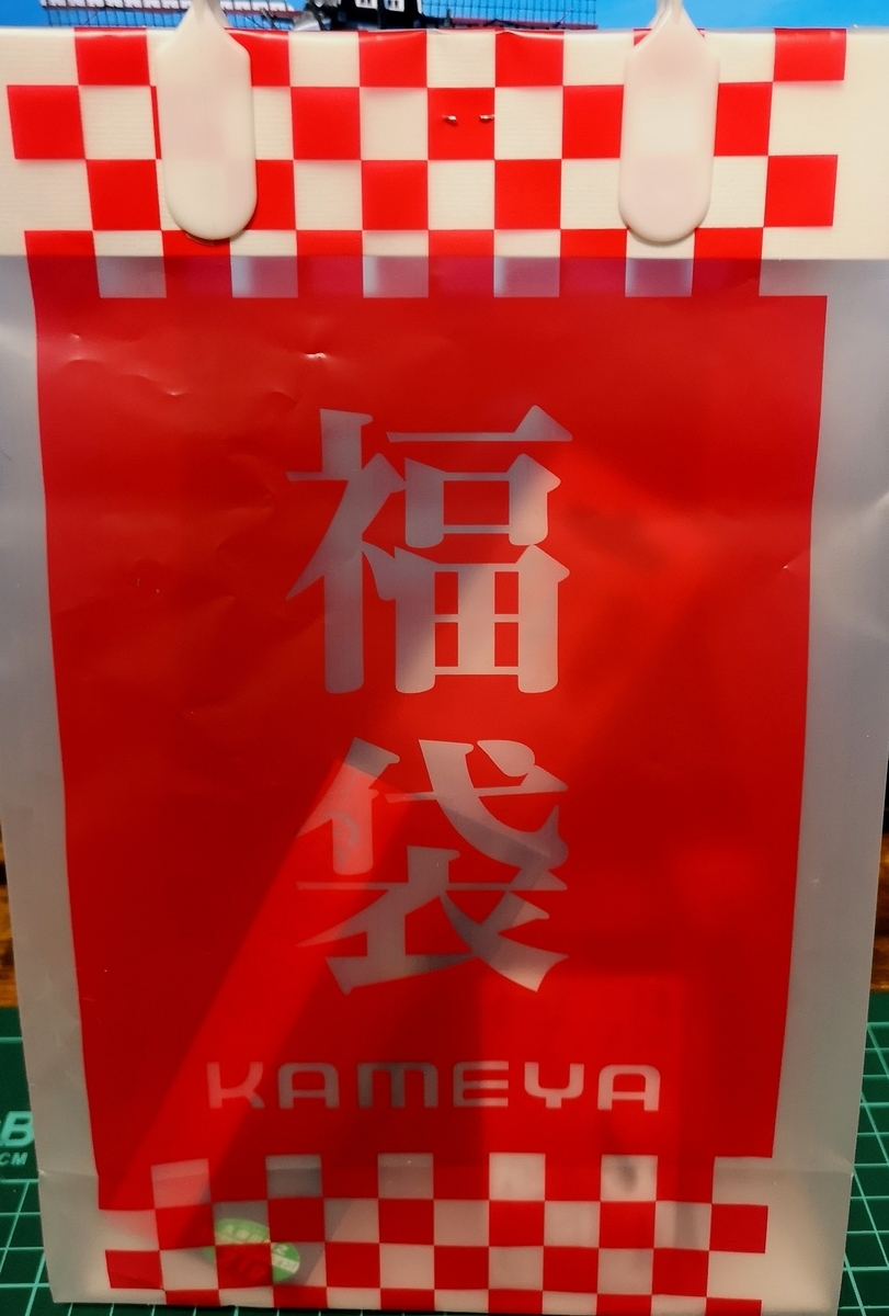 2023年へ 福袋あけます！ - gagarablog’s