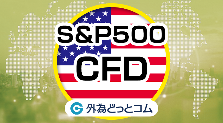 S＆P500市況：下落。米1月個人消費支出（PCE）を前に売り優勢【CFDネクスト】2024/2/29 - 外為どっとコム マネ育チャンネル