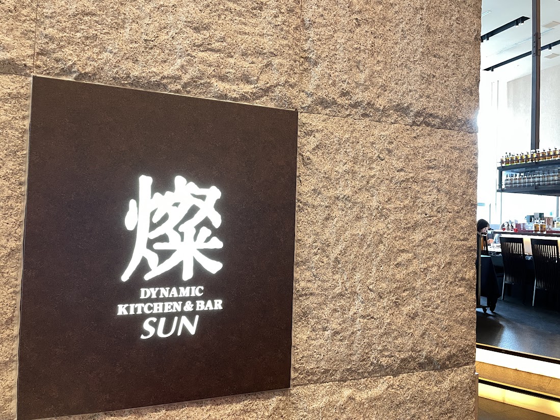 KITCHEN&BAR SUN - gakujun’s diary