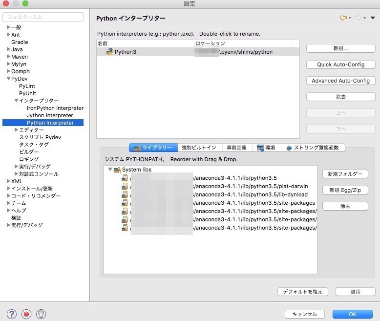 Eclipse+PyDev+AnacondaでMacにPython3の環境を構築 - エンジニアは立ち止まれない
