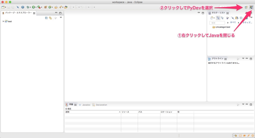 Eclipse+PyDev+AnacondaでMacにPython3の環境を構築 - エンジニアは立ち止まれない