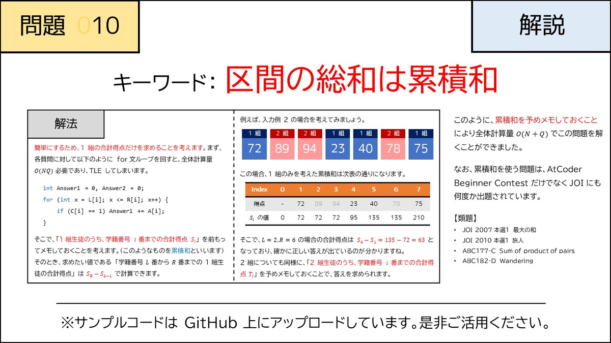競プロ典型90問 010 - Score Sum Queries（★2） - チンチラのフンみたいなもの