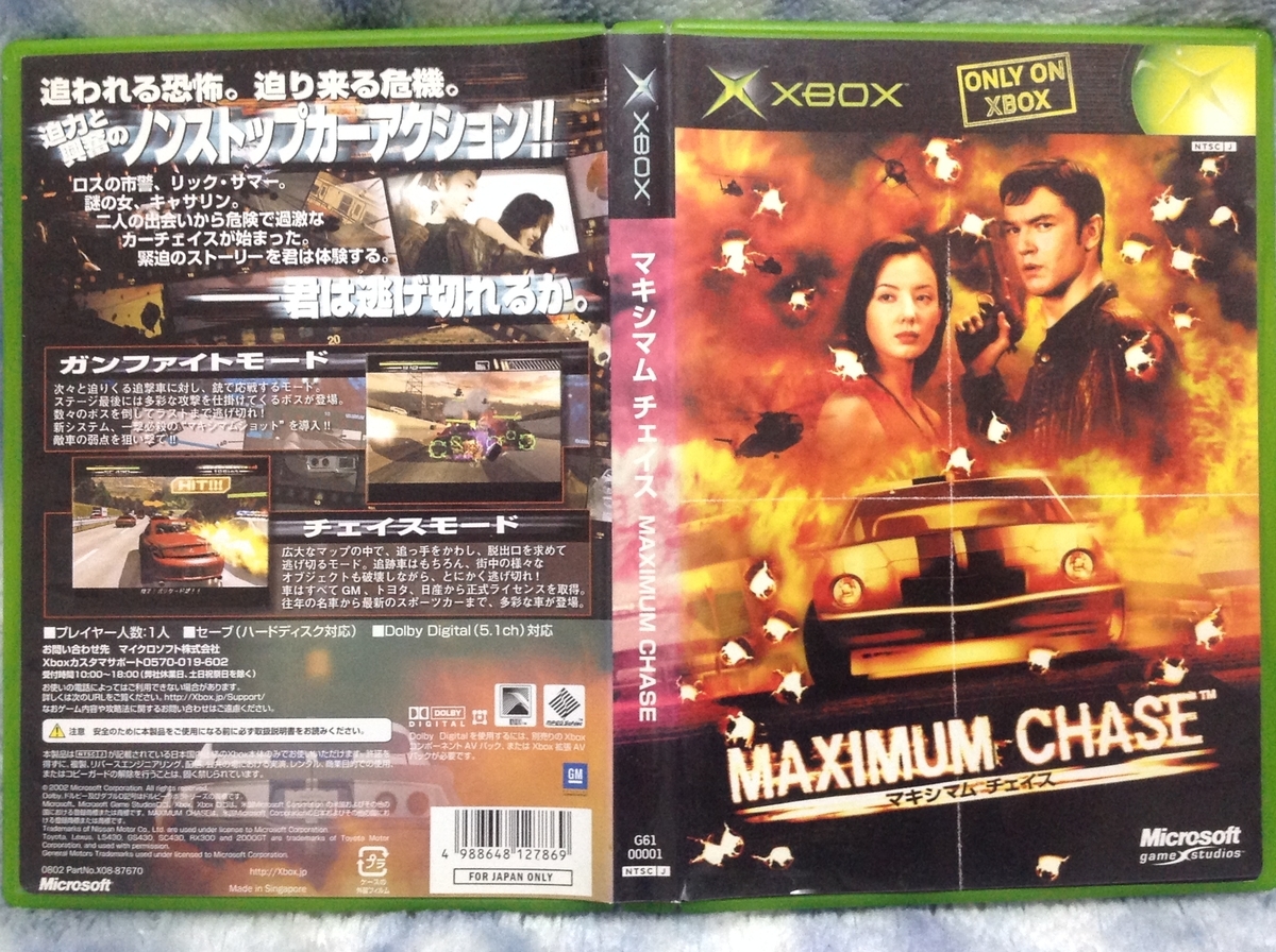 実写動画のあるゲーム・・・DC、XBOX、Wii、Switch編 - PS3で3D立体視ゲームを遊ぼう