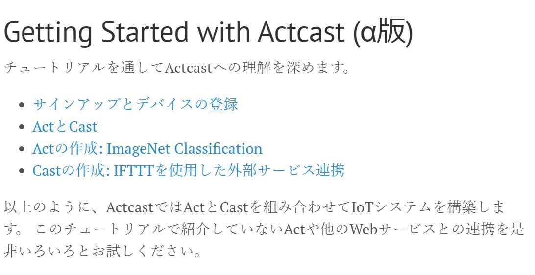 【Actcast】Actcast α版をRaspberry Piで試してみました - ganganの技術備忘録