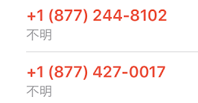 最近「+1(877)」から始まる番号で電話がかかってくるのだが何これ詐欺電話？ - コバろぐ