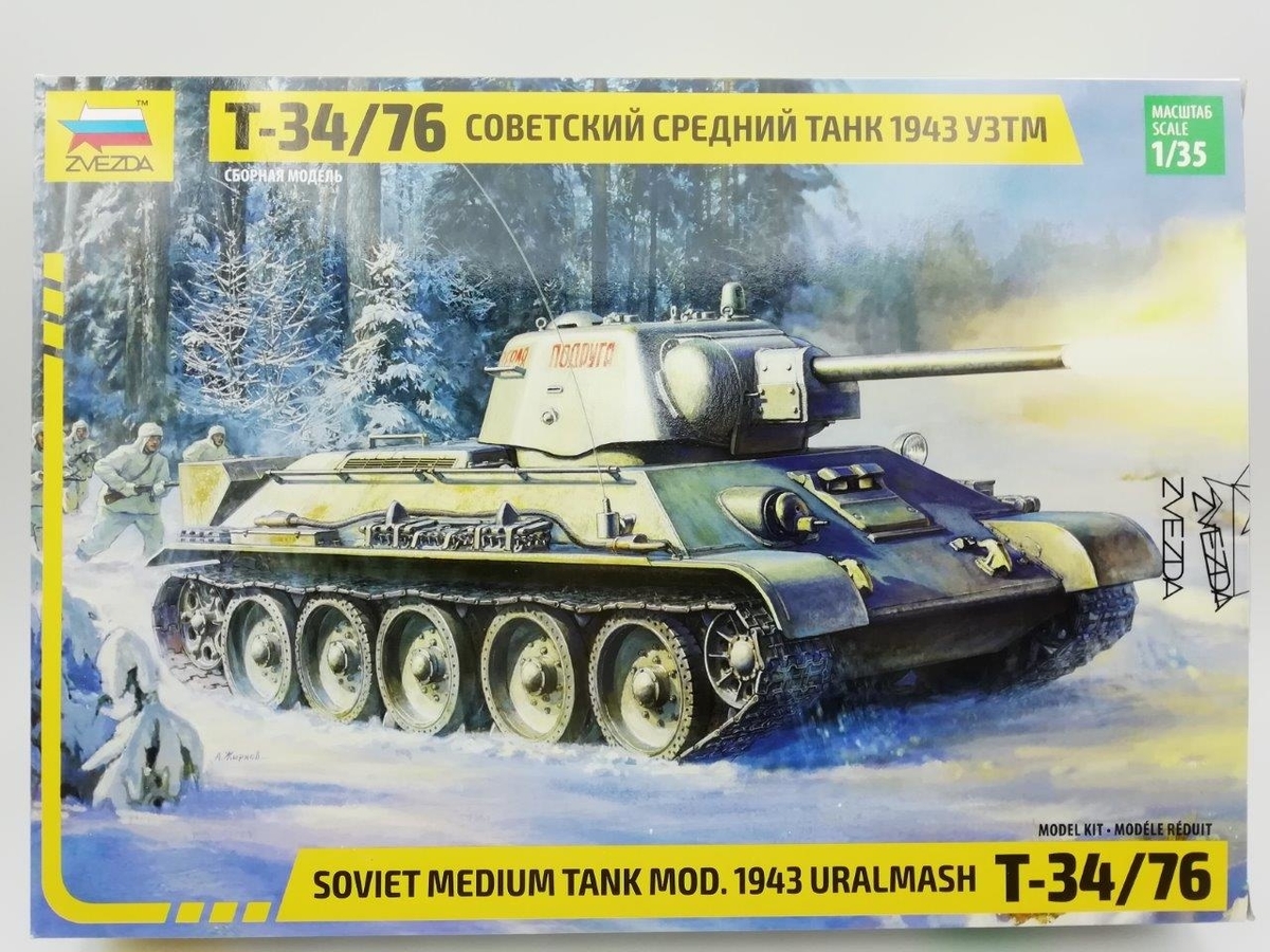 【ズベズダ】1/35 T34/76 その1 - プラモDEブログ