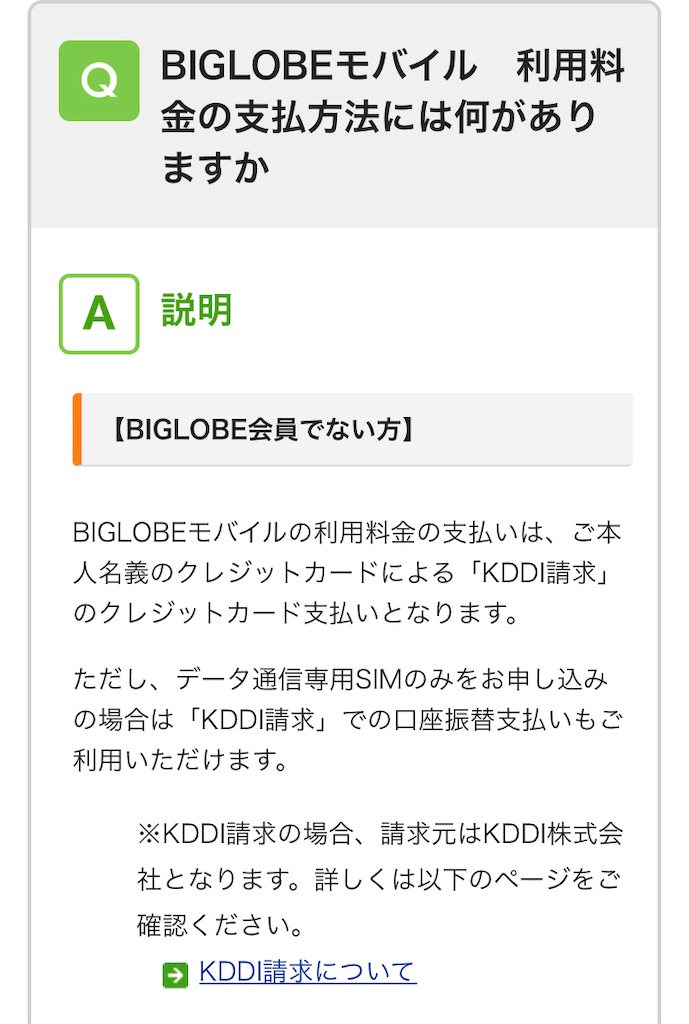 BIGLOBE契約書類（au ID編） - たけしのガジェットブログ