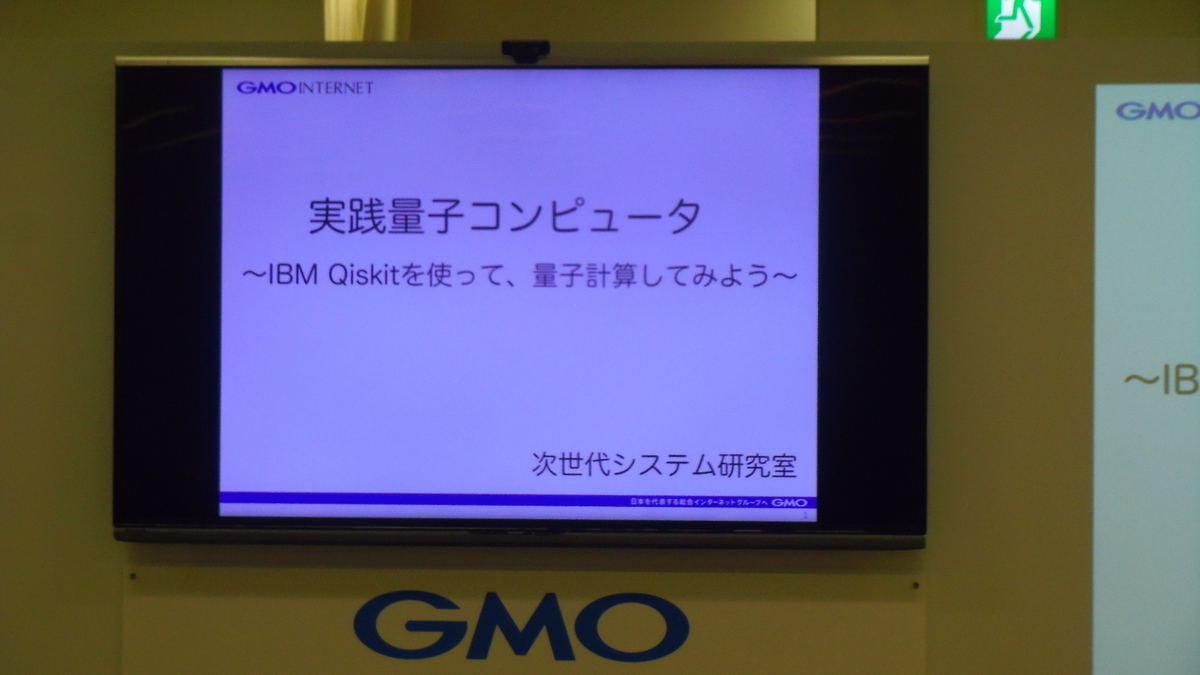 GMO次世代勉強会 - IT企業イベントブログ