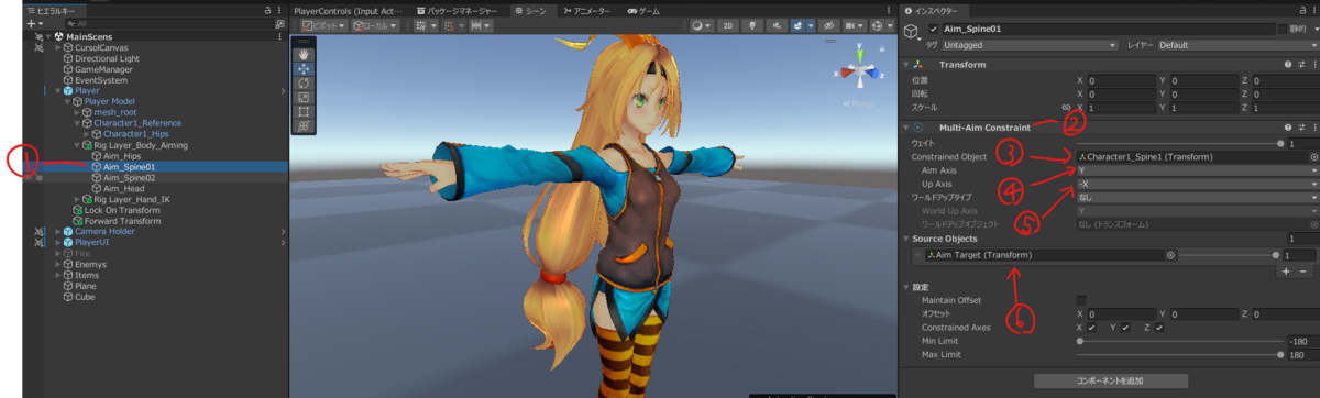 【Unity】エイム中に前傾姿勢や仰け反りをする方法！！！【Multi Aim Constraint】 - Unityの忘備録です(' ')ゞ