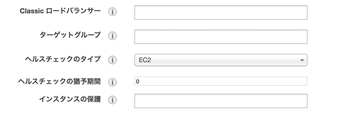 ELBとASG間で行われるヘルスチェック - AWS試験対策