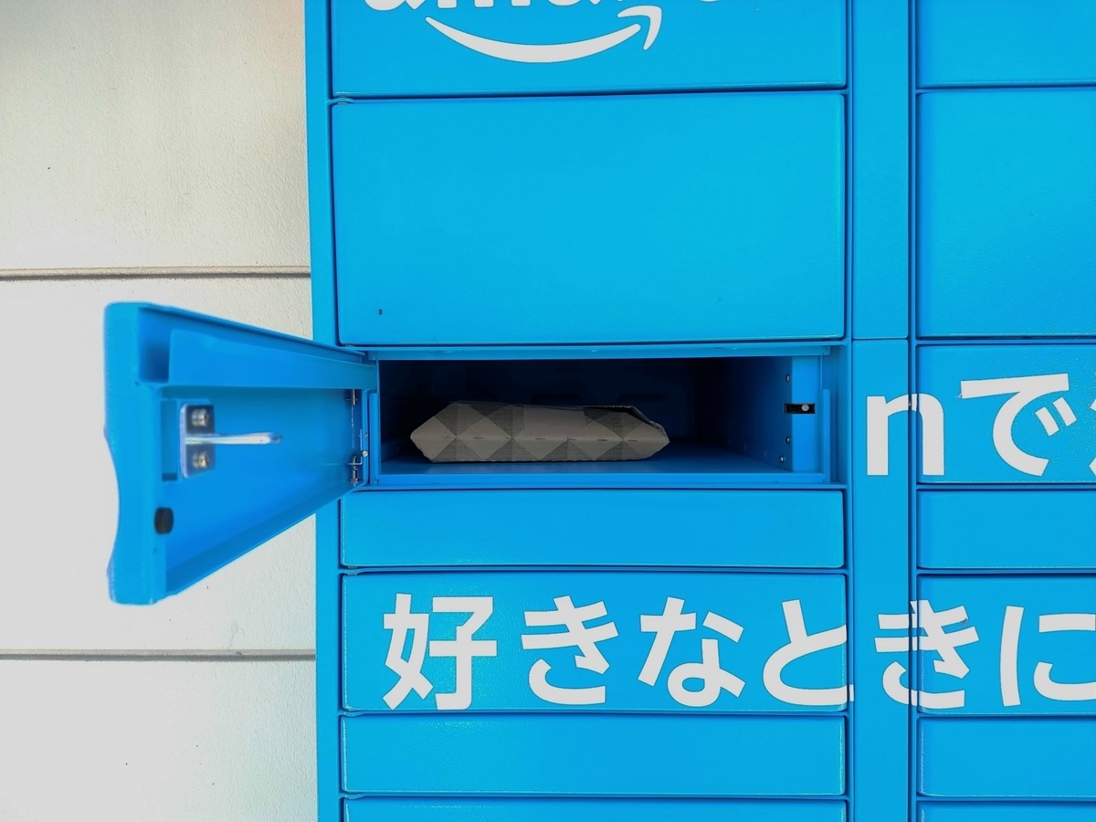 「Amazon Hub ロッカー」を利用して便利だったので使用方法や受け取り方を紹介します！ - ガリナリブログ