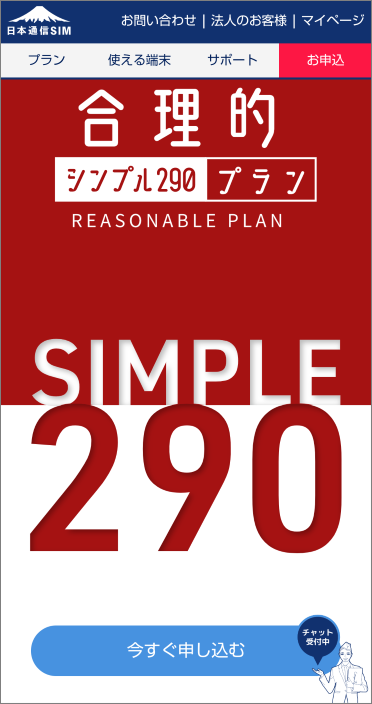 合理的シンプル290プランの日本通信SIMへMNP転入する際の申し込み方法【SIMカード発行まで】 - ガリナリブログ