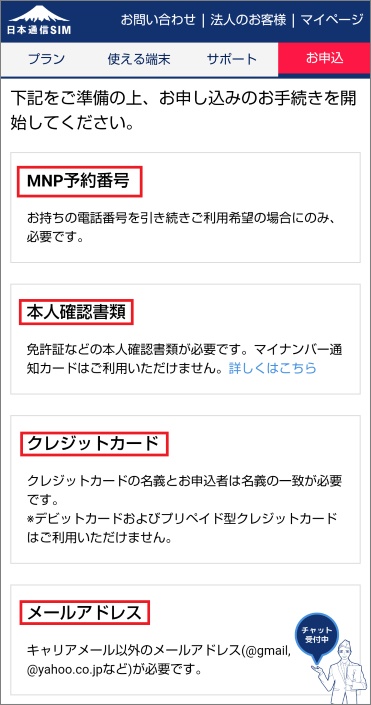 合理的シンプル290プランの日本通信SIMへMNP転入する際の申し込み方法【SIMカード発行まで】 - ガリナリブログ