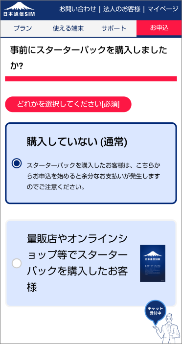 合理的シンプル290プランの日本通信SIMへMNP転入する際の申し込み方法【SIMカード発行まで】 - ガリナリブログ