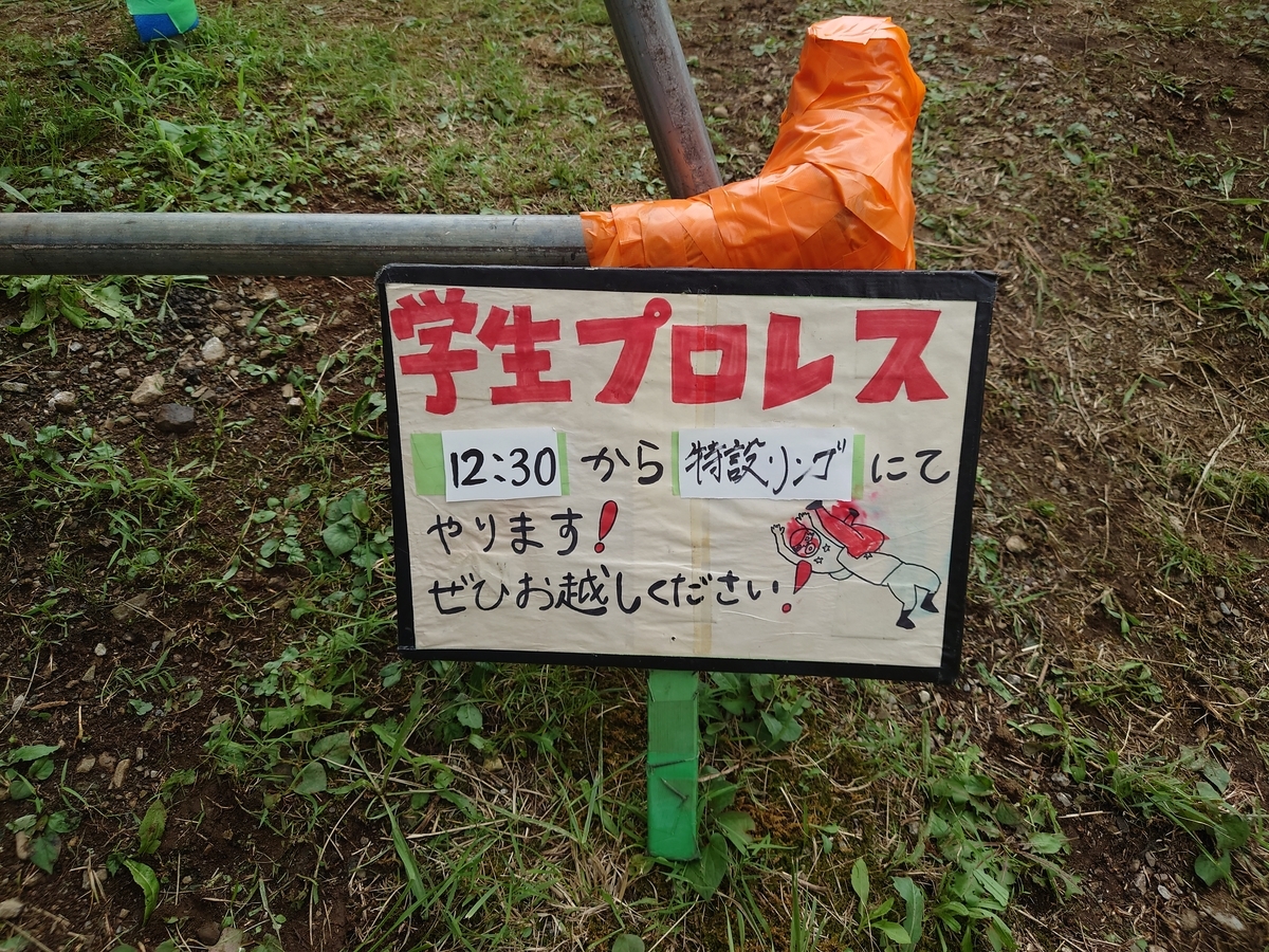 2023/09/16 UWF関東学生プロレス連盟 - ガセネタオンラインジャパン改