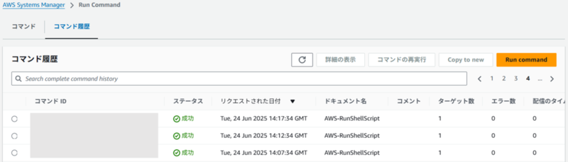 90本の cron バッチを⼀括移行！EventBridge Scheduler + Run Command + EC2 実践ガイド - GAT技術ブログ