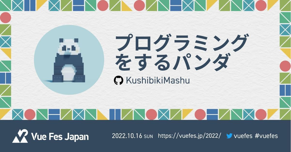 Vue Fes Japan Online 2022 に BASE からエンジニアが登壇及び協賛、スタッフ参加しました！ - BASEプロダクトチームブログ