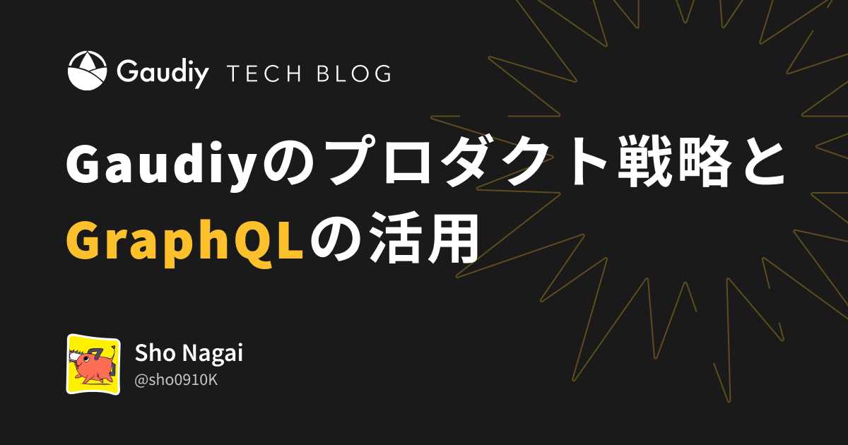 Gaudiyのプロダクト戦略とGraphQLの活用 - Gaudiy Tech Blog