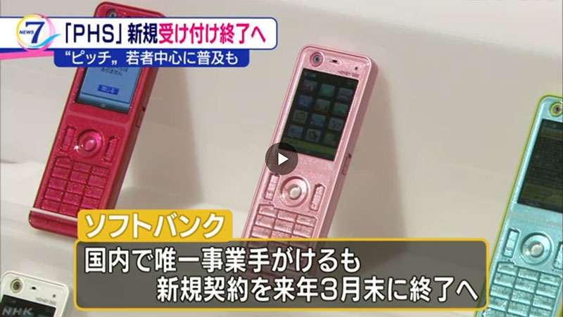 【PHS完全終了】お世話になった端末を引っぱりだしてみた | がらくたクリップ