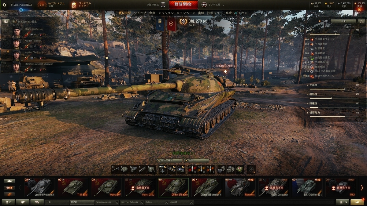 個人的車両偏見評価 : Obj 279e - ちょっとコーヒー淹れてくる