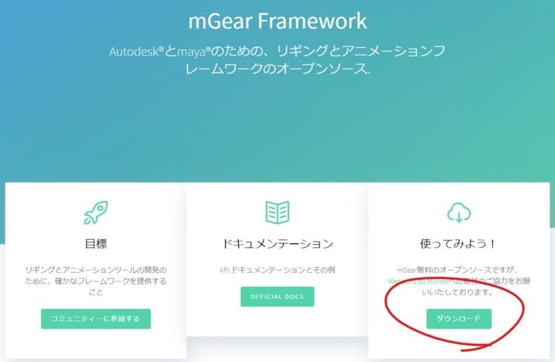 【mGear】Lv01 インストール - モーション研究室