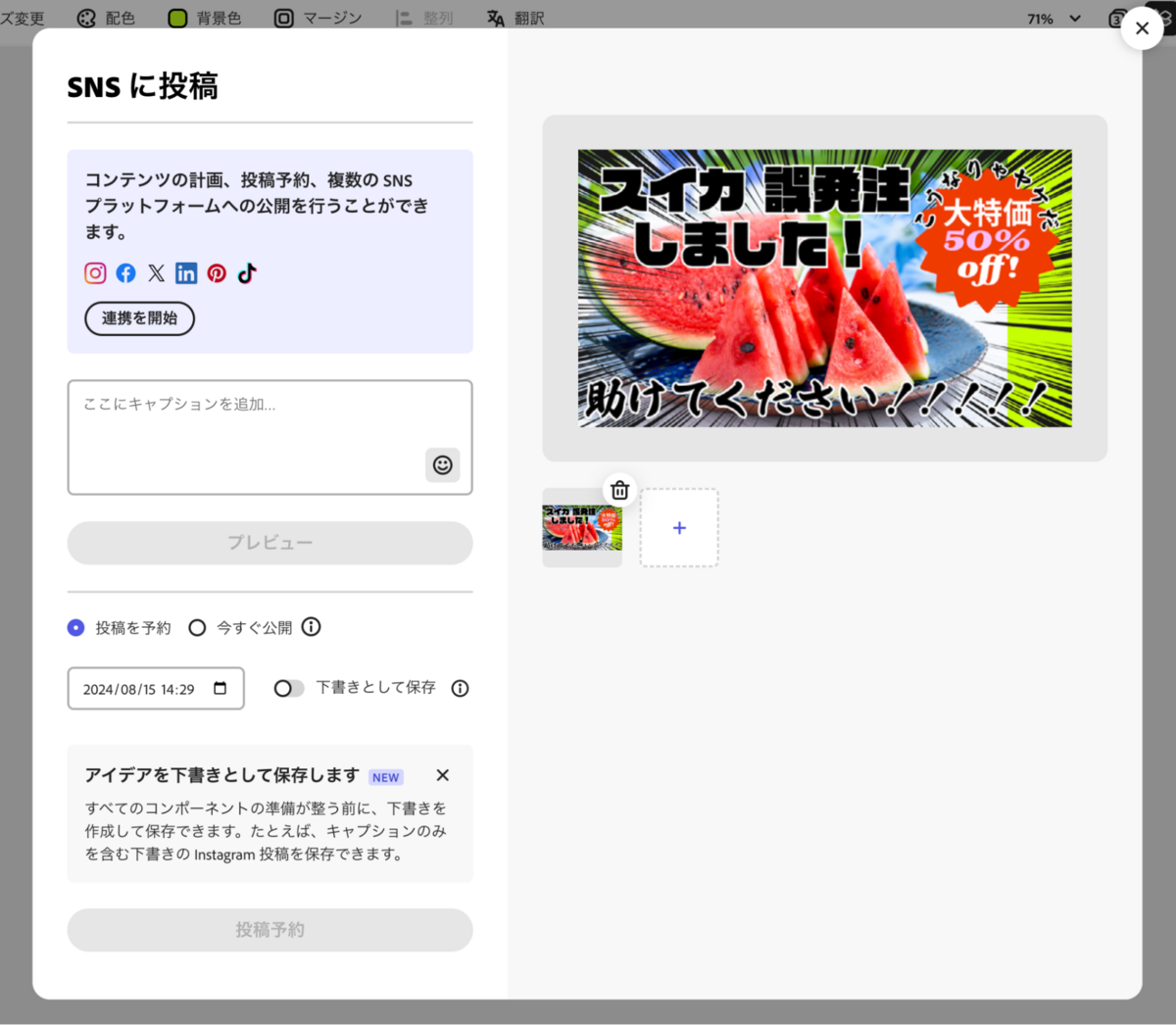 SNSの販促プロモーション画像を無料、超特急で作る方法【盛れる！ グラフィックデザイン部】 - GENSEKIマガジン