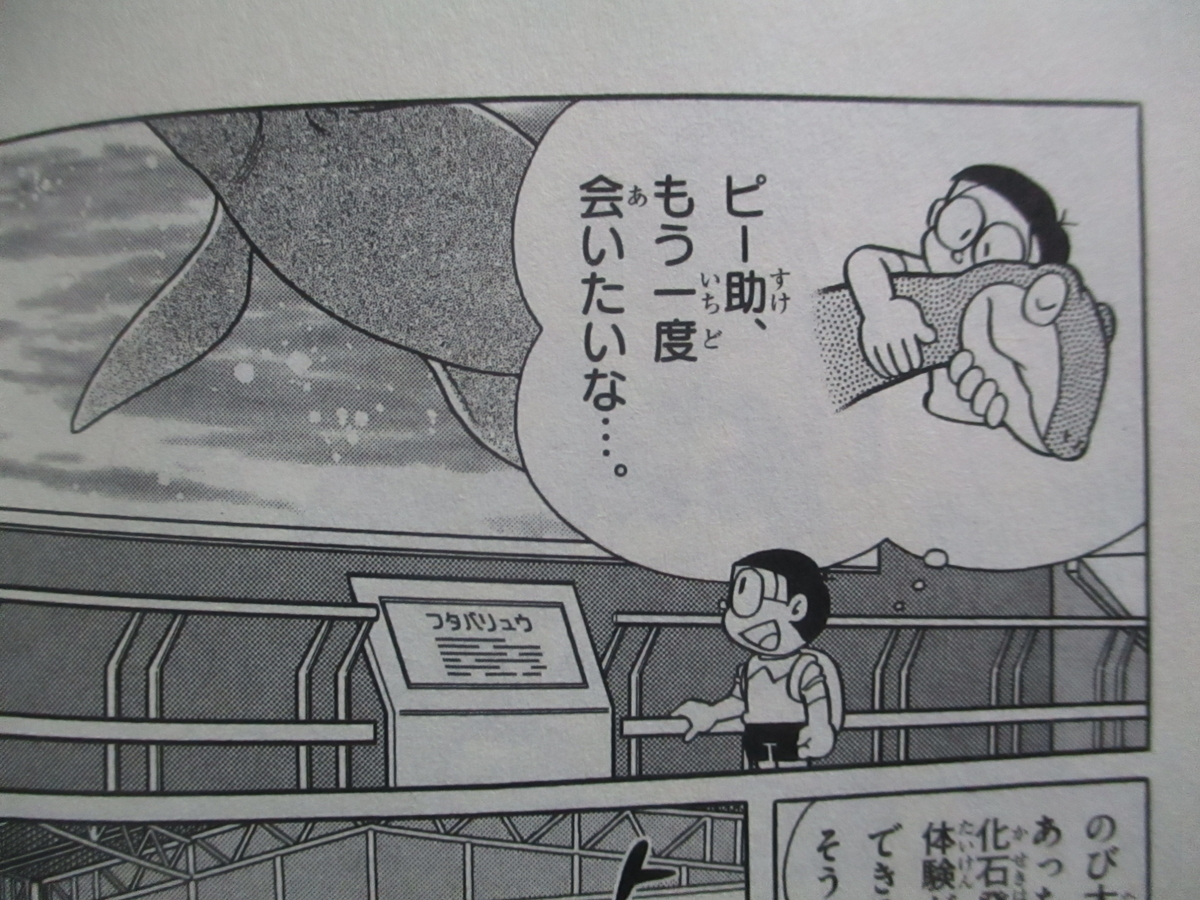 【ドラえもん本レビューその242】映画ストーリー「映画ドラえもん のび太の新恐竜」 - 原子おはじき（藤子不二雄作品関連について語るブログ）