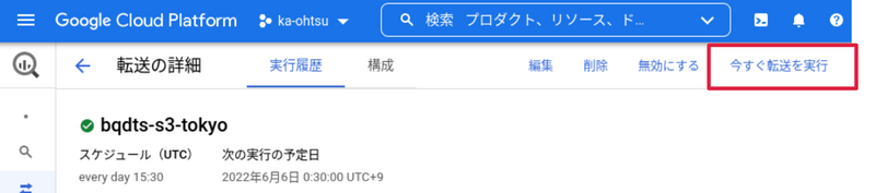BigQuery Data Transfer Serviceを使ってAmazon S3のデータをBigQueryに取り込む方法 - G-gen Tech Blog