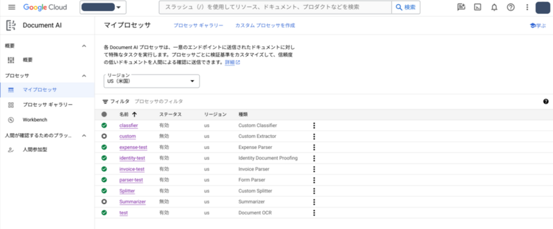 Document AIを徹底解説 - G-gen Tech Blog