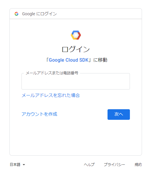 gcloud CLIのインストール方法（Windows 編） - G-gen Tech Blog