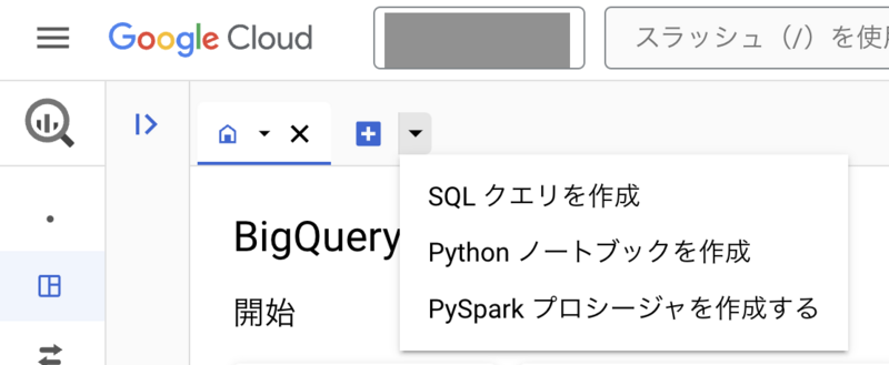 自然言語でデータ分析ができるGemini in BigQuery(データキャンバス)を試してみた - G-gen Tech Blog